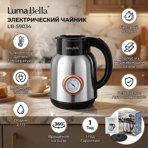 Электрочайник Luma Bella 150