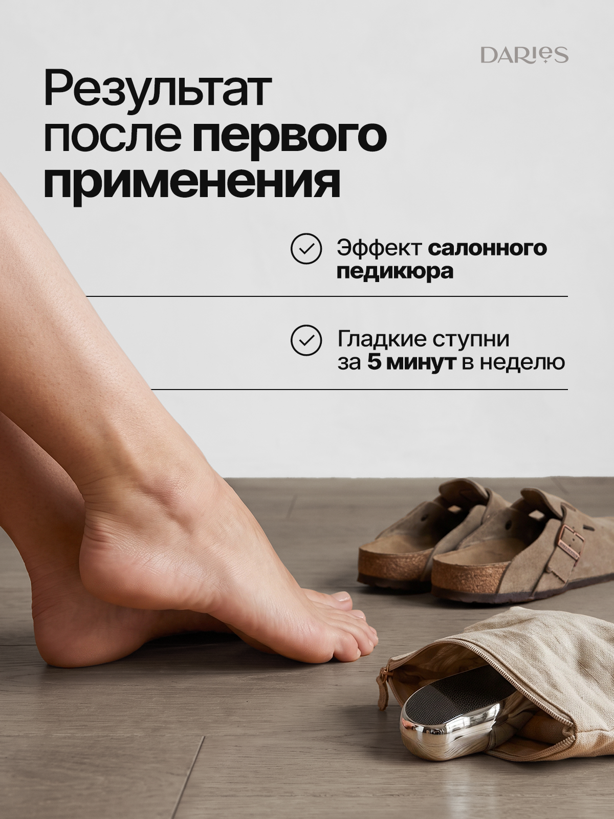 DARieS Терка для ног нано пилка лазерная для пяток пемза из закаленного стекла — фото 1