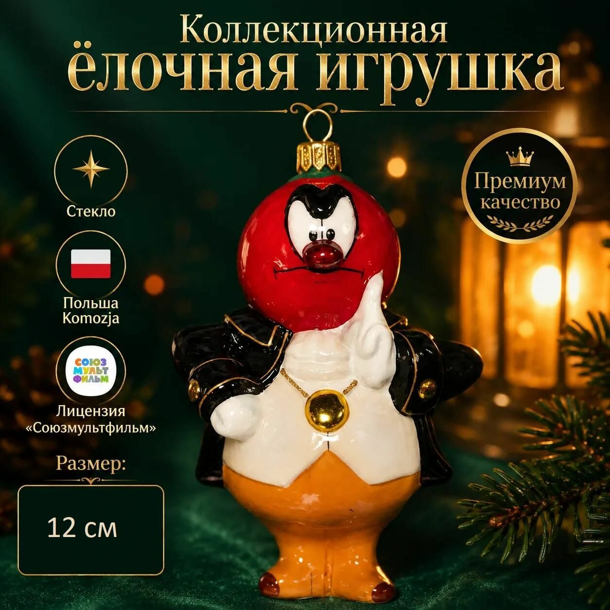 Игрушка на елку Помидор