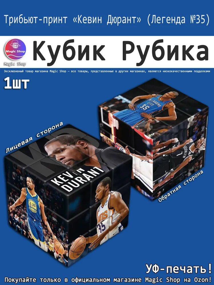 Креативный кубик Рубика 3x3 с портретами звёзд NBA стильный подарок для мужчины