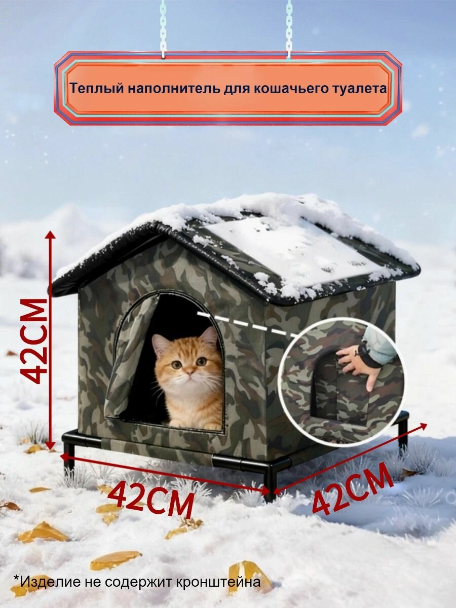 Теплый питомник кошек (зимний уличный питомник кошек, уличный навес для щенков, водонепроницаемый и влагонепроницаемый) 424242см