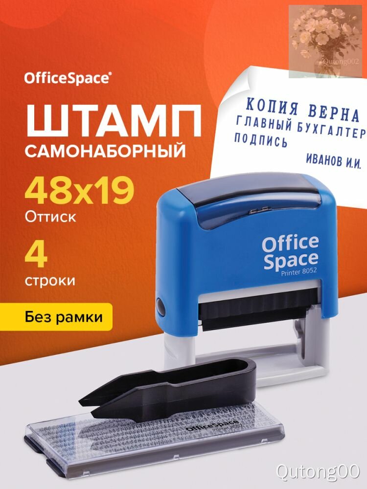 Печать самонаборная 4 строки с буквами и цифрами