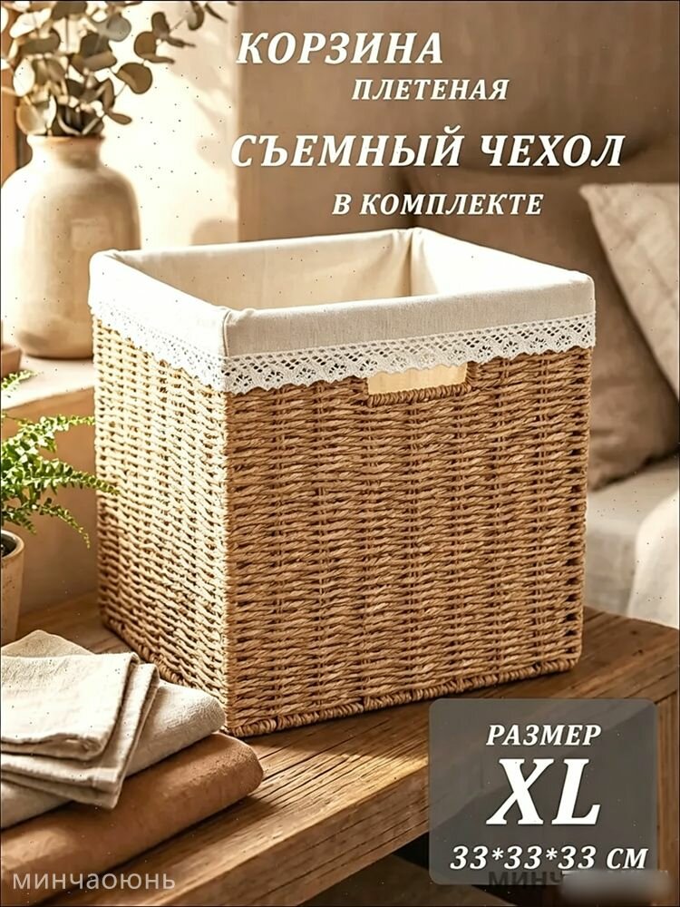 Корзина для хранения длина 33 см, ширина 33 см, высота 33 см. квадратная кубическая 33x33x33 для хранения вещей