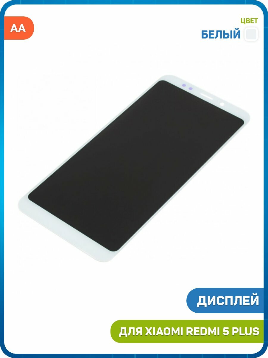 Дисплей для Xiaomi Redmi 5 Plus (в сборе с тачскрином) белый, AA