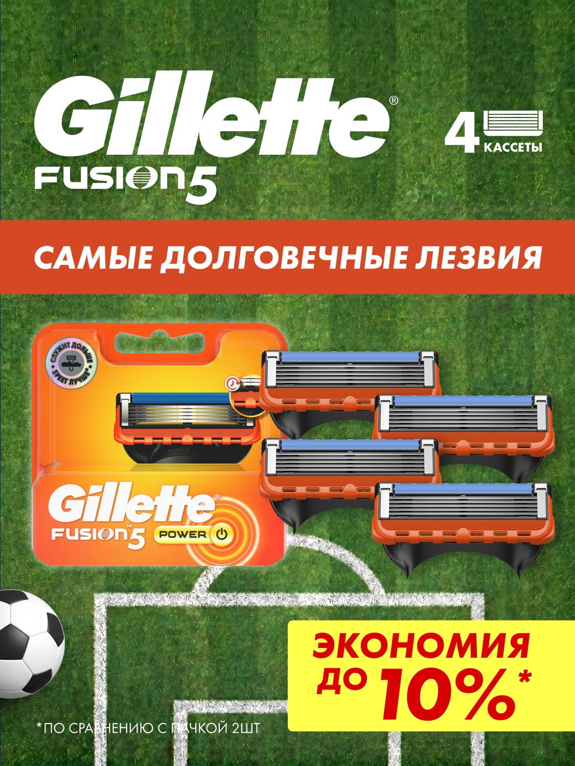 GILLETTE Fusion 5 Power Сменные кассеты для бритья с 5 лезвиями, мужские, 4 шт