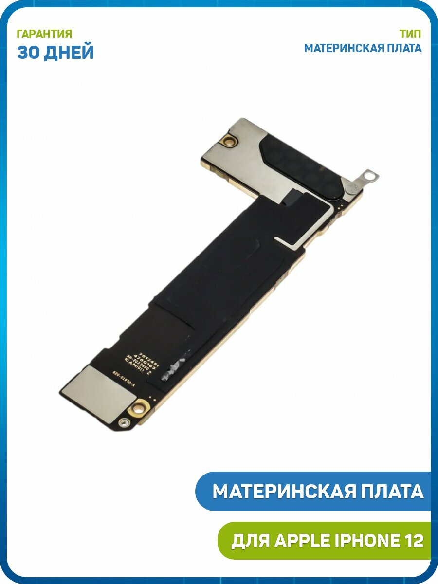 Материнская плата для Apple iPhone 12 E-Sim без микросхем (нижняя часть)