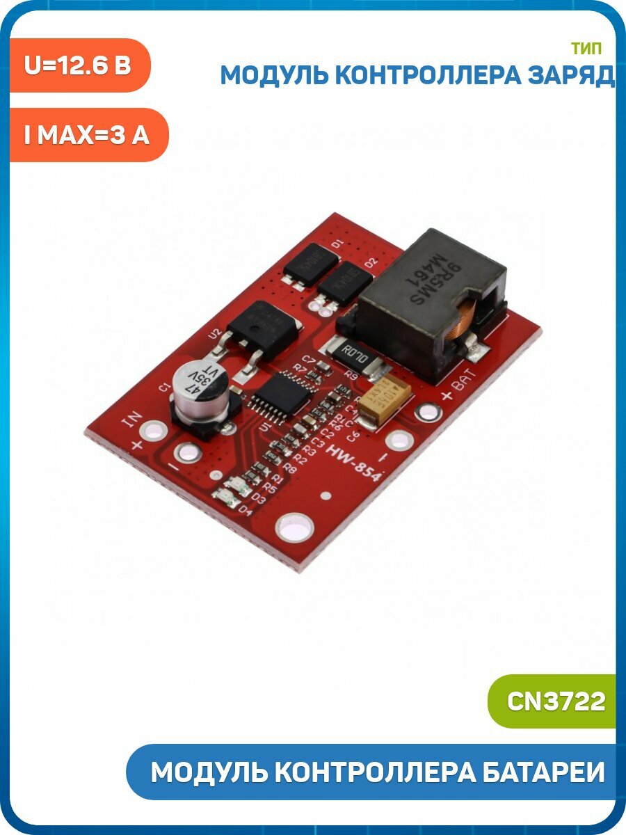 Модуль контроллера заряда свинцово-кислотной батареи (CN3722) от солнечной панели U-12.6 В / Imax-3 А