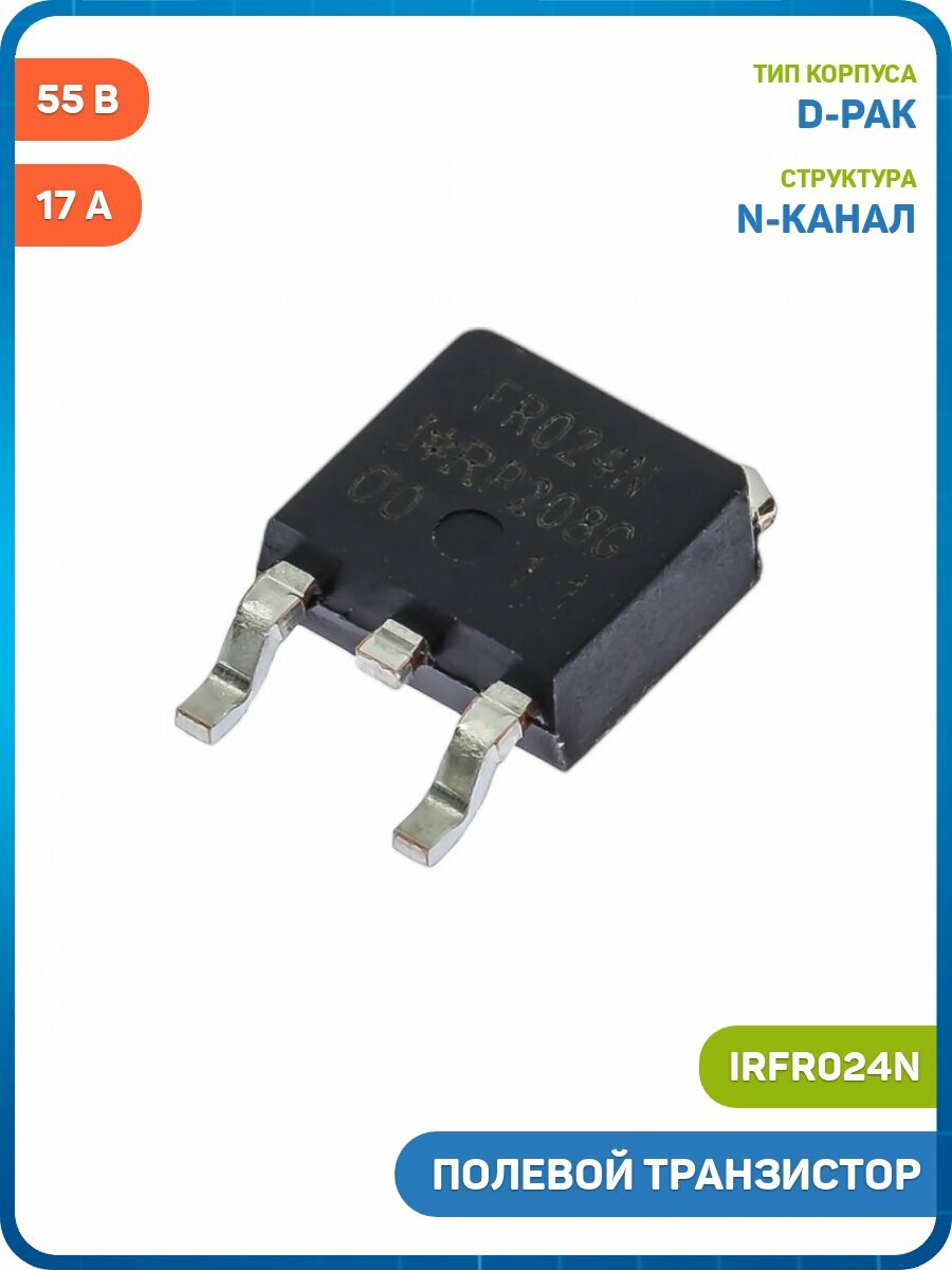 Полевой транзистор INFINEON N-MOSFET 55 В/17 А (IRFR024N (D-PAK))