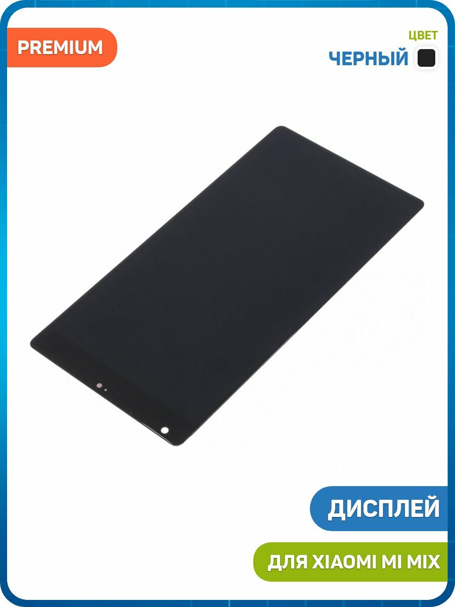 Дисплей для Xiaomi Mix (в сборе с тачскрином) черный, AAA