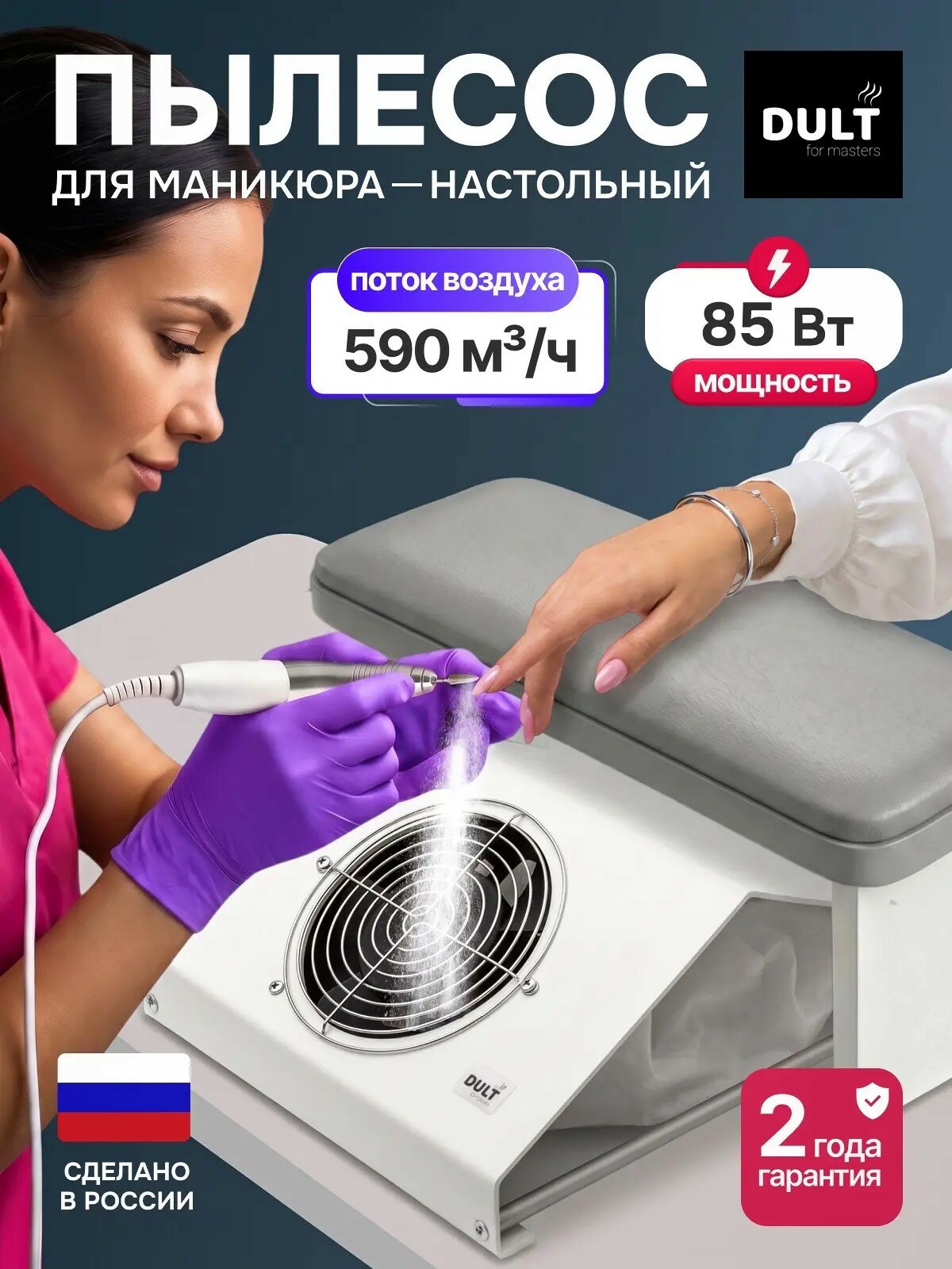 Пылесос для маникюра "DULT" N1, настольный, для маникюра, мощность 85 Вт