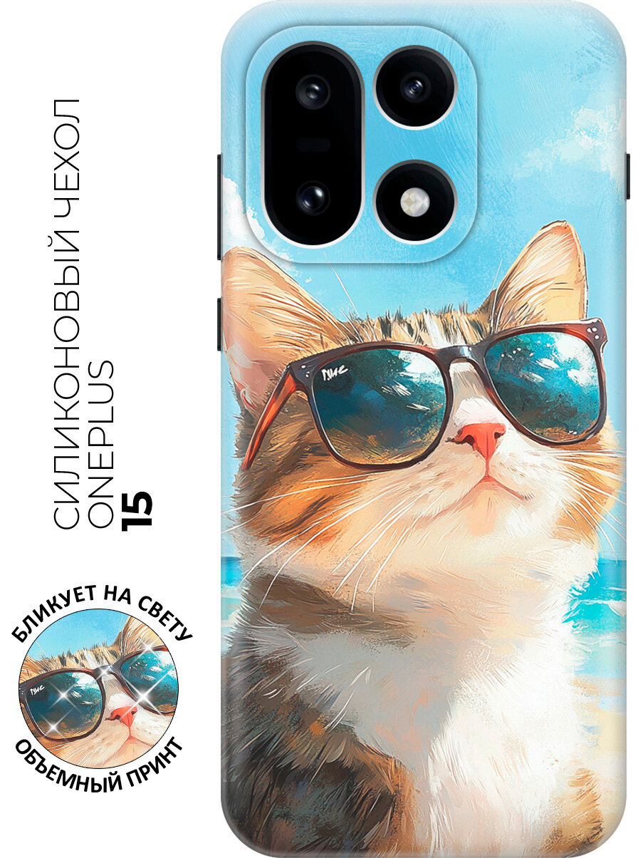 Силиконовый чехол на OnePlus 15 с принтом "Котик в очках"
