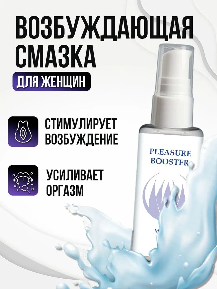 Возбудитель для женщин, смазка интимная, лубрикант с эффектом, 50 мл