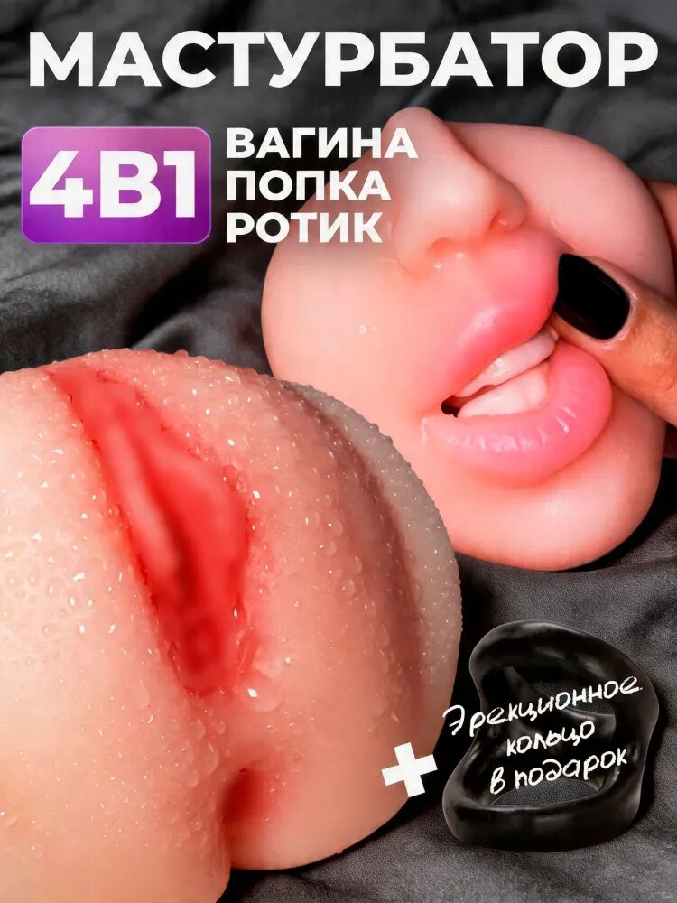 Мастурбатор мужской, вагина для мужчин 3 в 1