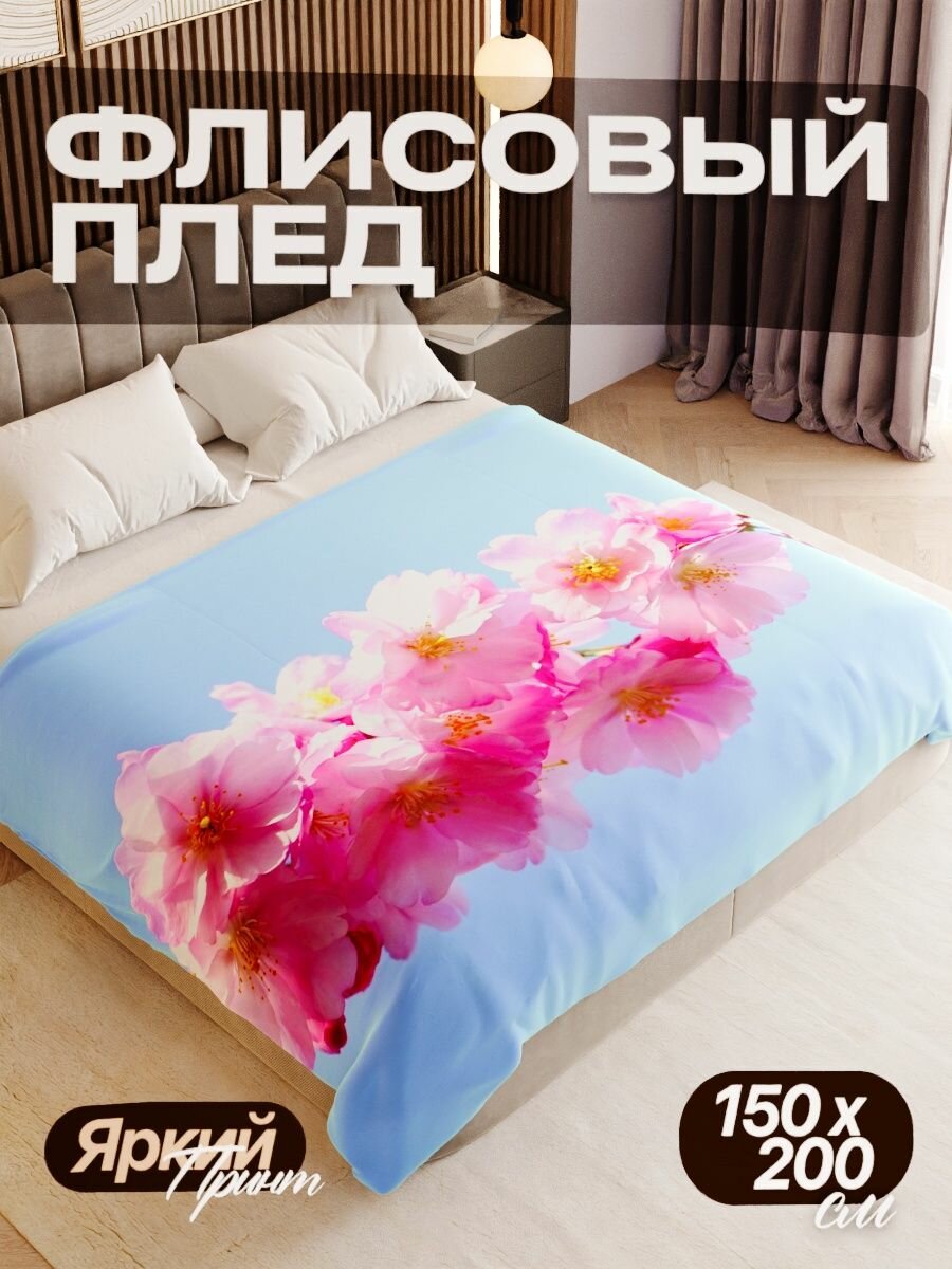 Плед флисовый 150х200 см мягкий теплый покрывало для дома