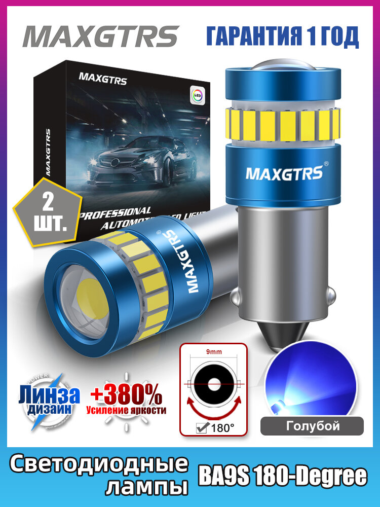 MAXGTRS BA9S T4W LED лампы для авто, 2 шт, синий, 5W, для легковых автомобилей
