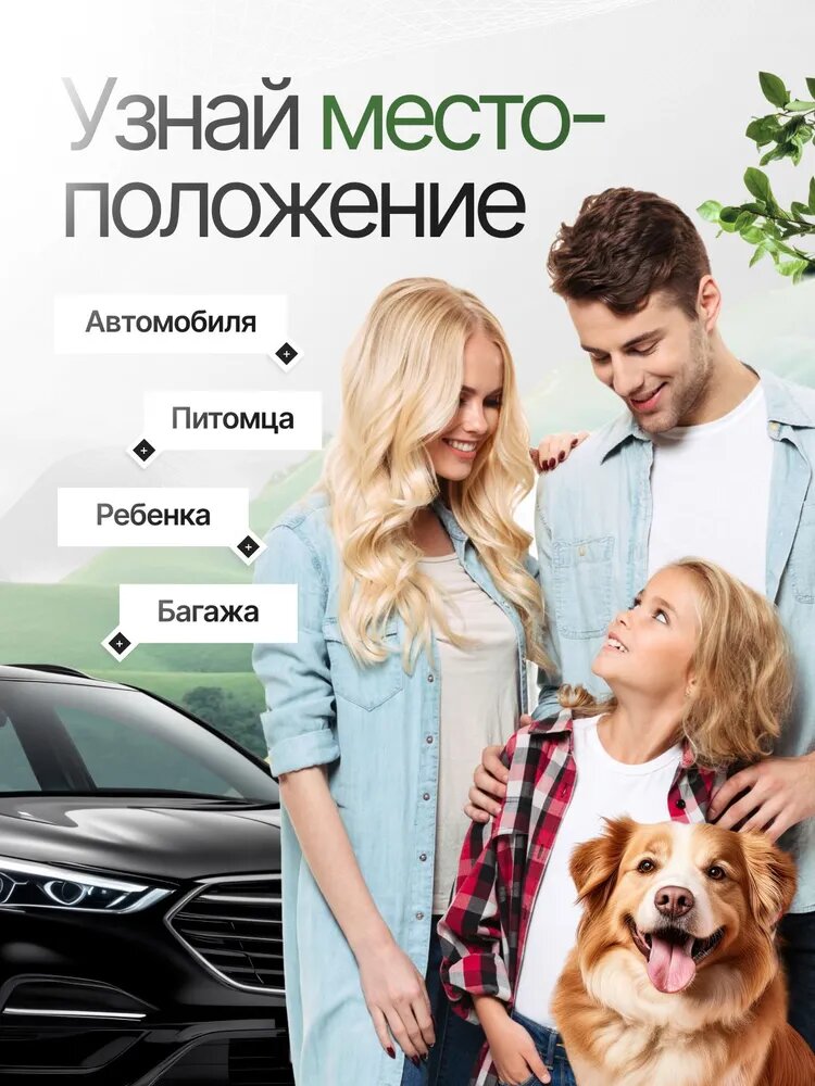Трекер Gps маячок
