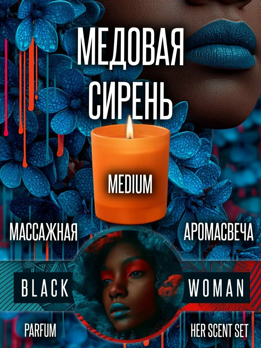 Массажная свеча спа медовая сирень для дома