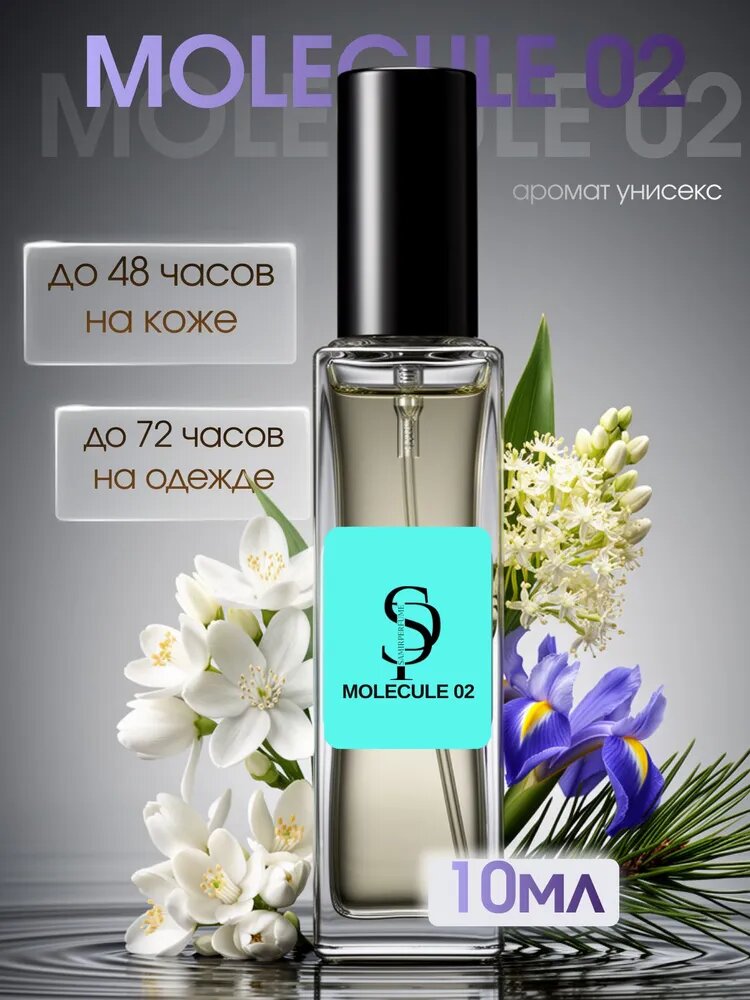 Духи Молекула 02 женские Molecule унисекс 02 10 ml