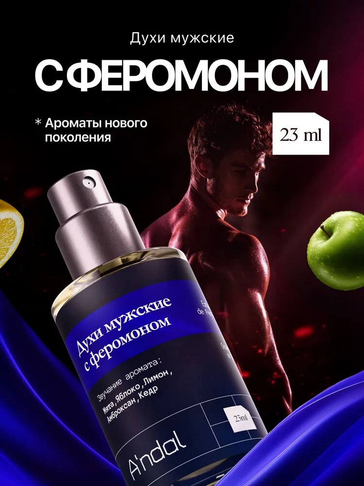 Духи мужские с Феромоном 23мл стойкий нишевый масляный парфюм, стойкие без спирта, афродизиак