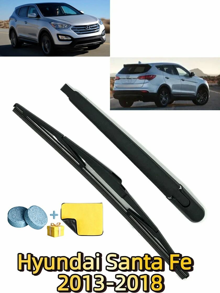 Щетки заднего стеклоочистителя Подходят для Hyundai Santa Fe (2013-2025)
