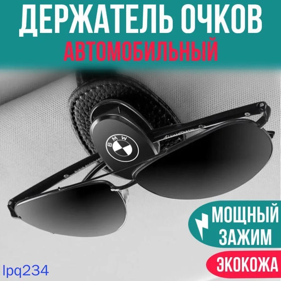 , Держатель автомобильный, Держатель для очков, диагональ 5"