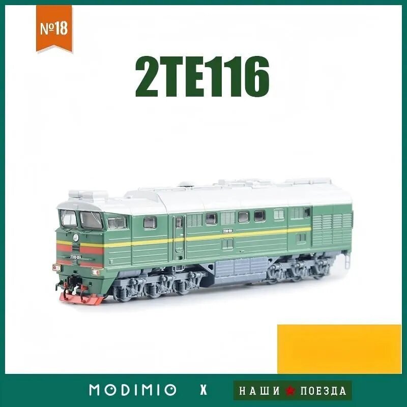 Масштабная модель 1:87 советского магистрального грузового тепловоза 2ТЭ116 (широкая колея) коллекционная фигурка