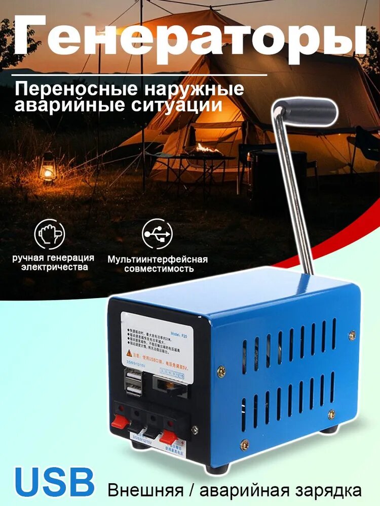 Портативный ручной генератор мощностью 20 Вт На улице