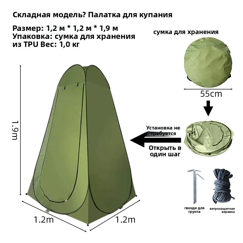 Палатка для купания складная, 1,2 х 1,2 х 1,9 м, 1-местная, армейский зеленый