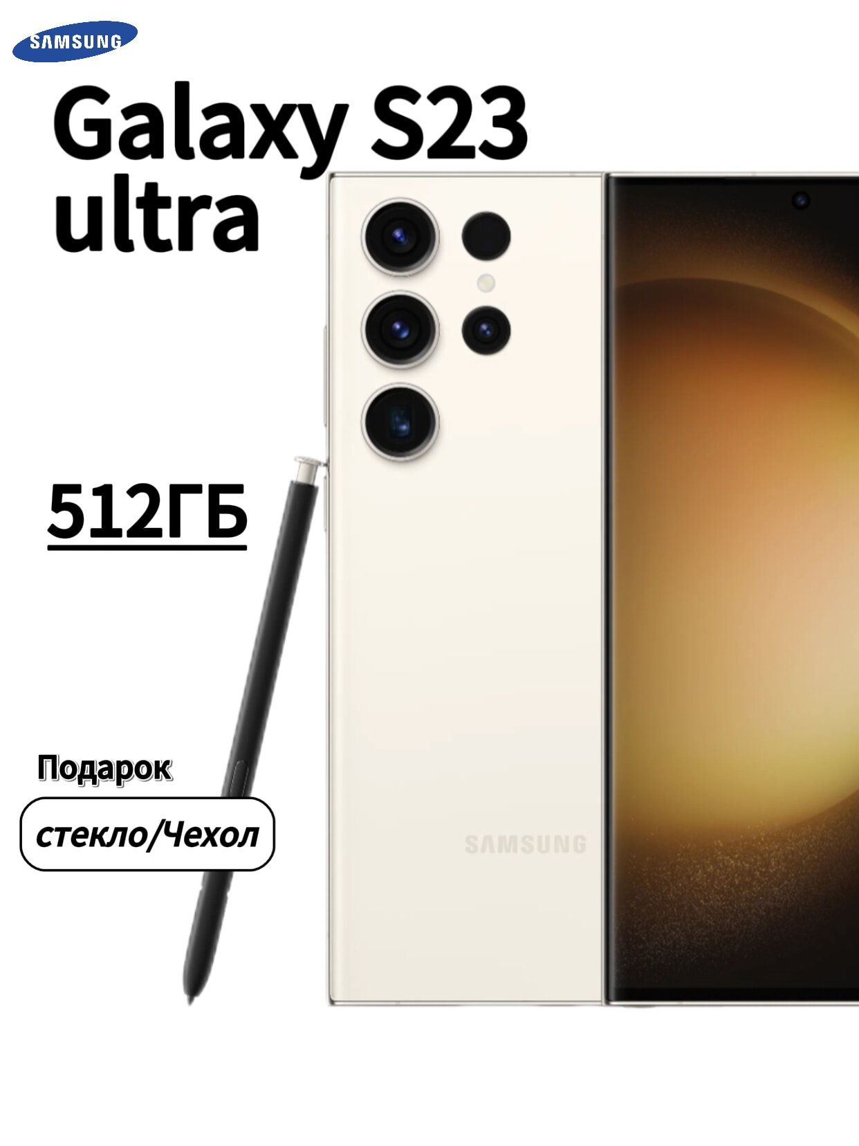 Новый, официальная лицензия Смартфон Samsung Galaxy S23 Ultra 12/512 ГБ, кремовый, Поддерживаю русский язык.