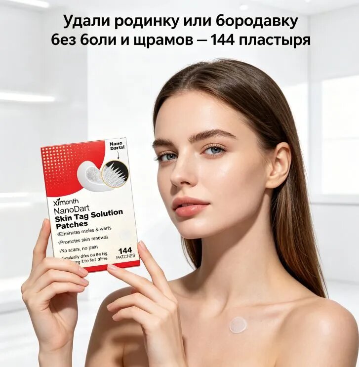 Наномикронидный патч для удаления родинок и бородавок Ximonth 144 шт