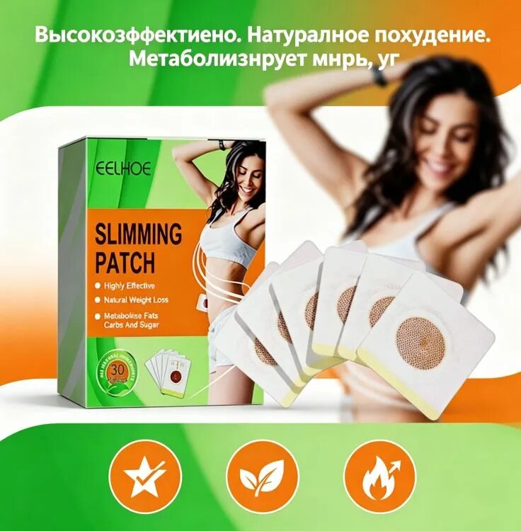 Пластыри EEUHOE SLIMMING PATCH 30 шт — фото 1