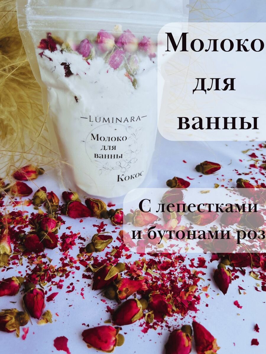 Молоко сухое для ванны, 105 г. для тела для купания молочная ванна