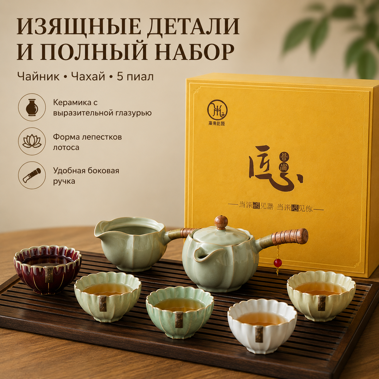 Элегантный набор для чайной церемонии в восточном стиле, цветная керамическая посуда в презентабельной упаковке