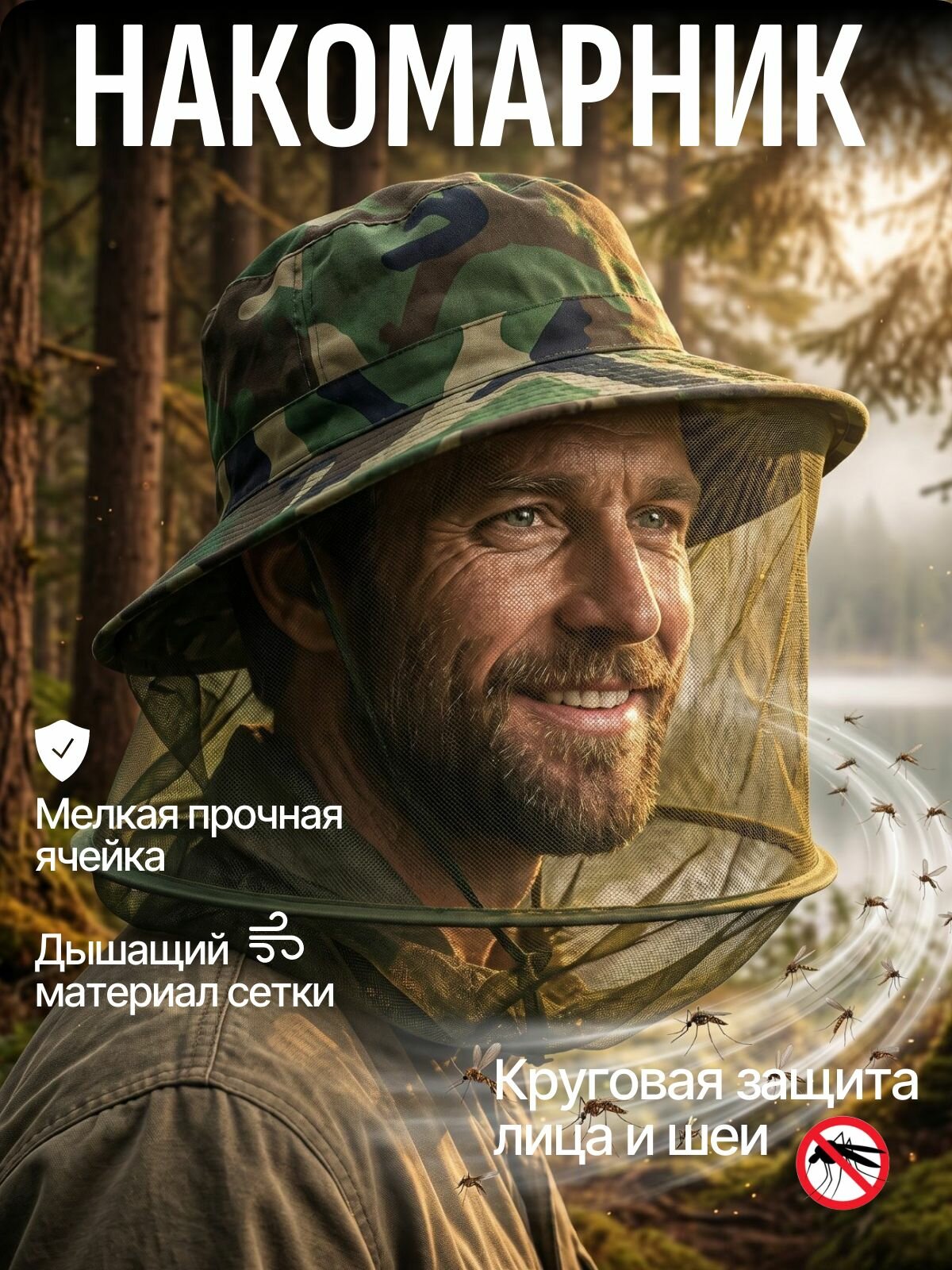 Накомарник на голову, москитная сетка на голову защита от комаров для улицы для рыбалки