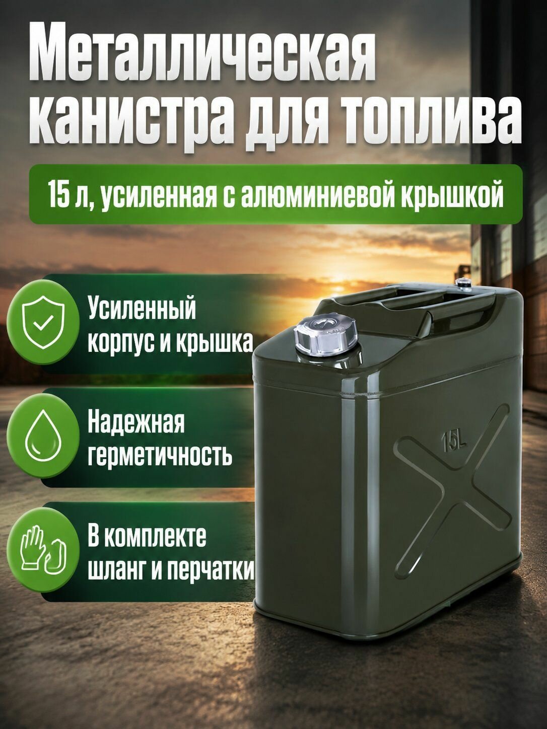 Канистра металлическая для бензина и дизеля, 15 л, двойное усиление, квадратная, с алюминиевой крышкой