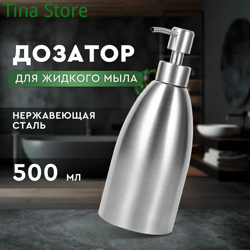 Дозатор для жидкого мыла механический 500 мл, 1 шт
