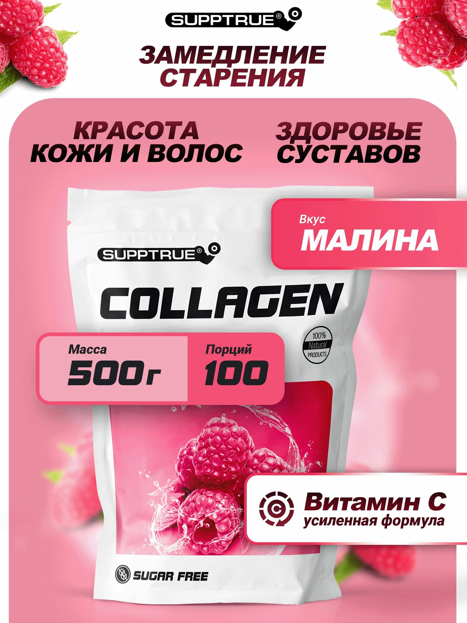 Коллаген говяжий гидролизат с витамином С, Supptrue, коллаген для суставов / 500г 100 порций гидролизат коллагена суставной коллаген