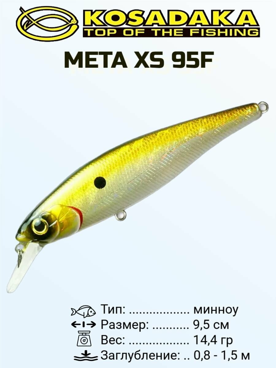 Воблер Kosadaka META XS 95F плав, 95мм, 14.4г, 0.8-1.5м, цв. GTR