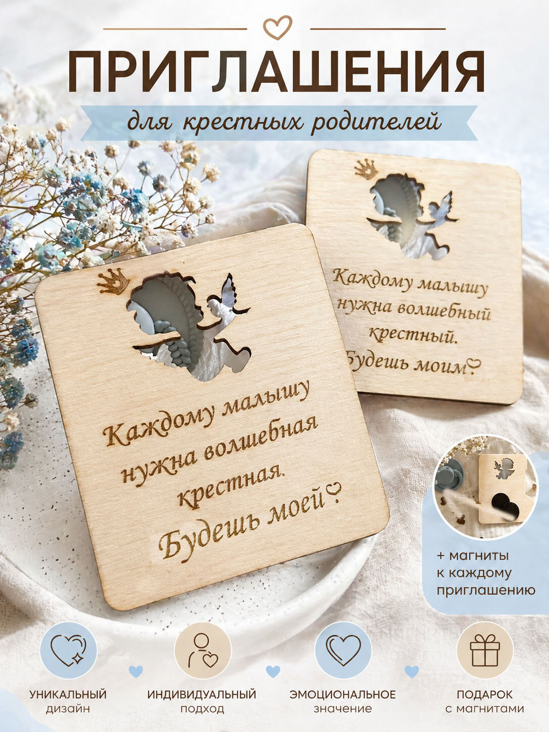 Открытка "Будете моими крёстными", березовая фанера, 7х9 см, 2 шт.