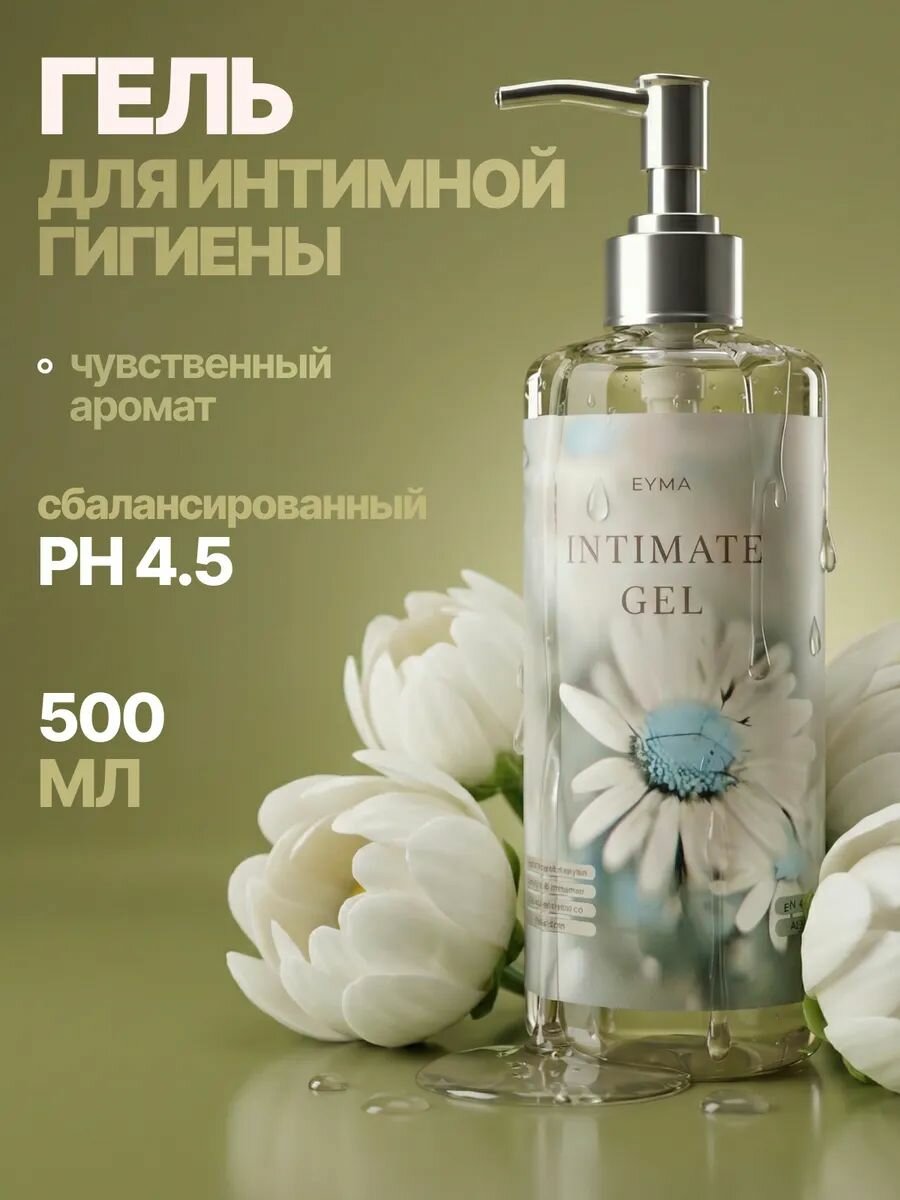 Гель для интимной гигиены с молочной кислотой натуральный
