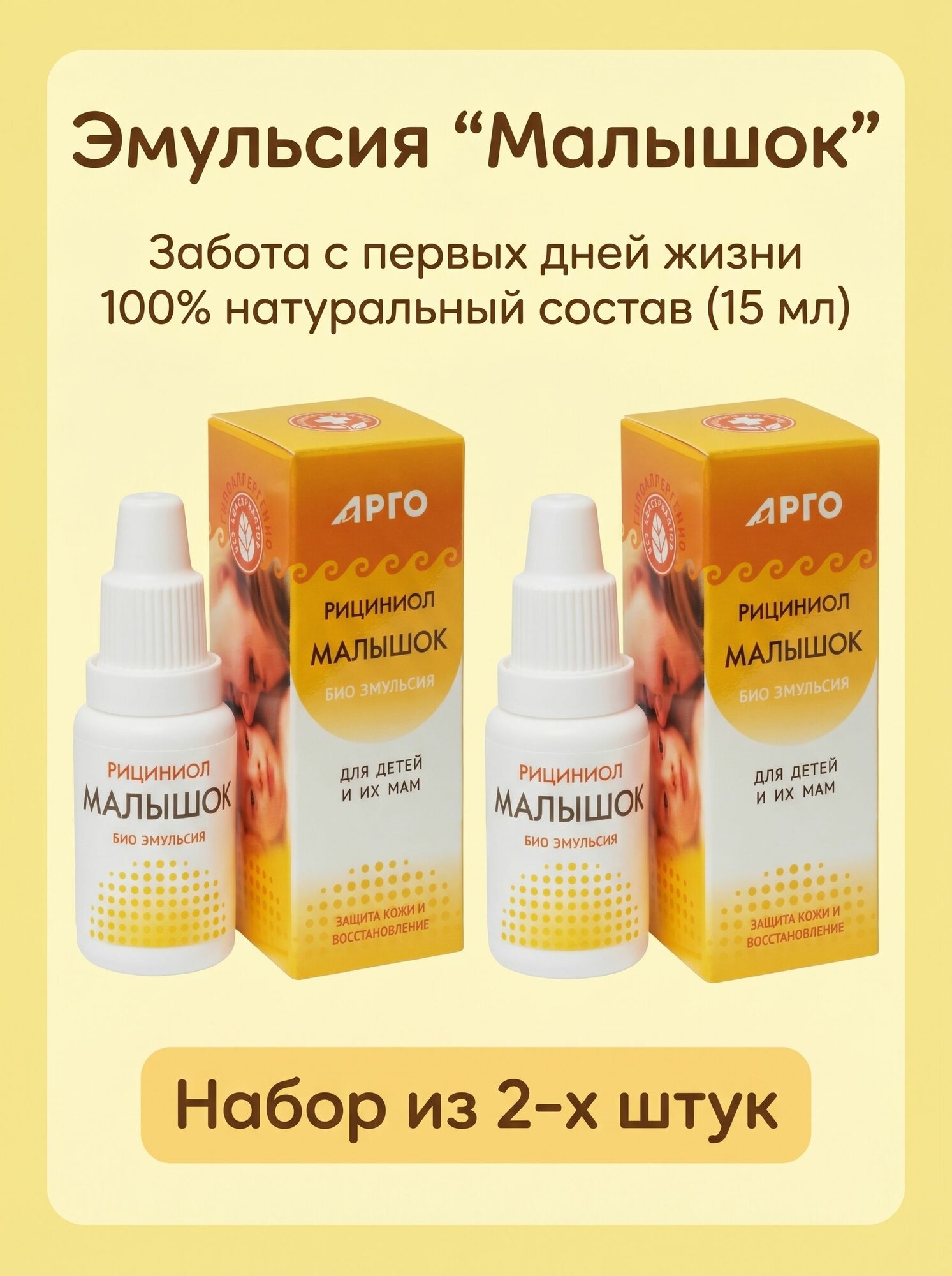 Эмульсия Рициниол Малышок от Марианна, 15 мл, Арго - 2 штуки