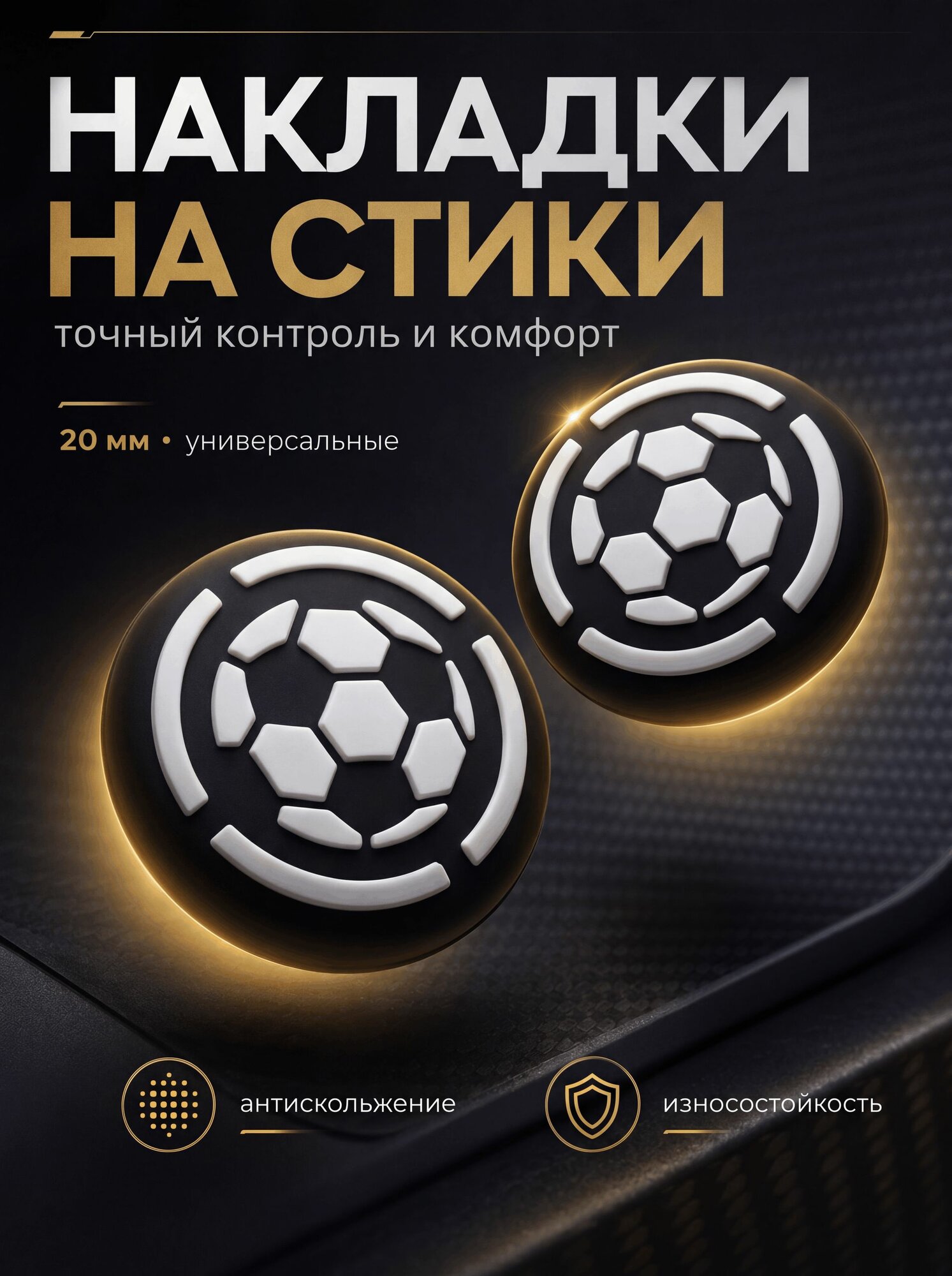 Накладки на джойстики PS5, XBOX, PS4, nintendo switch 2
