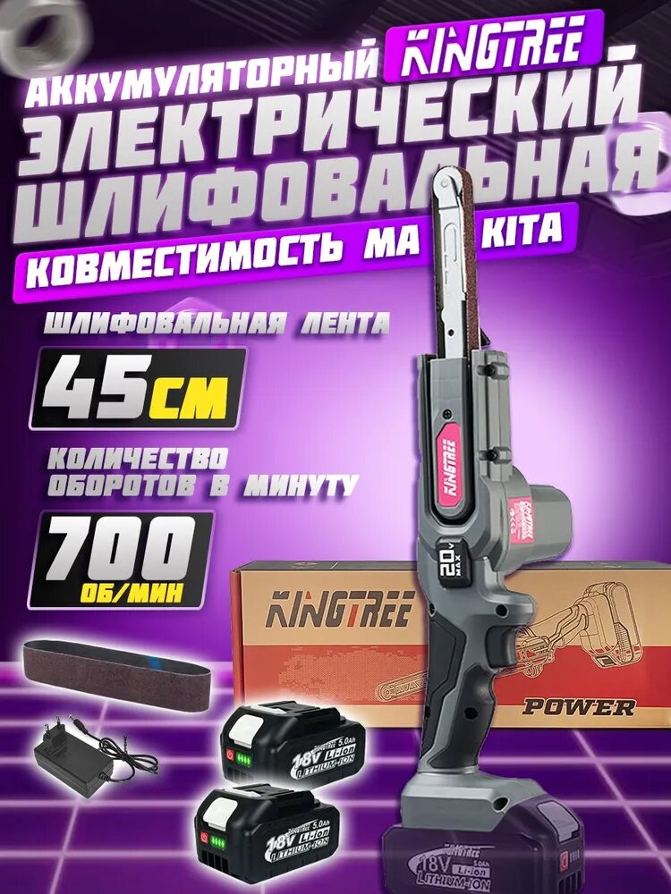 KingTree Электроточило, 1302 Вт,700