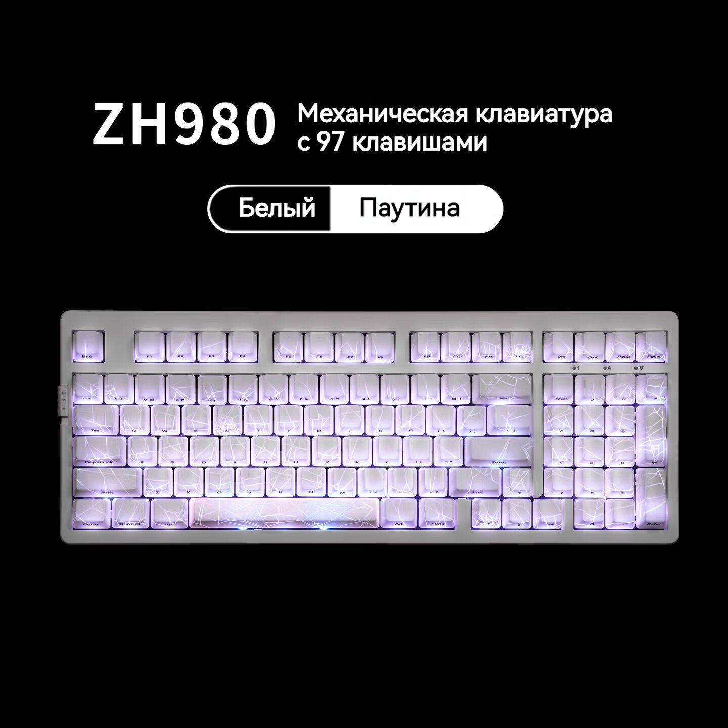 Механическая клавиатура ZORNHER ZH980 97 клавиш, трехрежимная, RGB, горячая замена свитчей