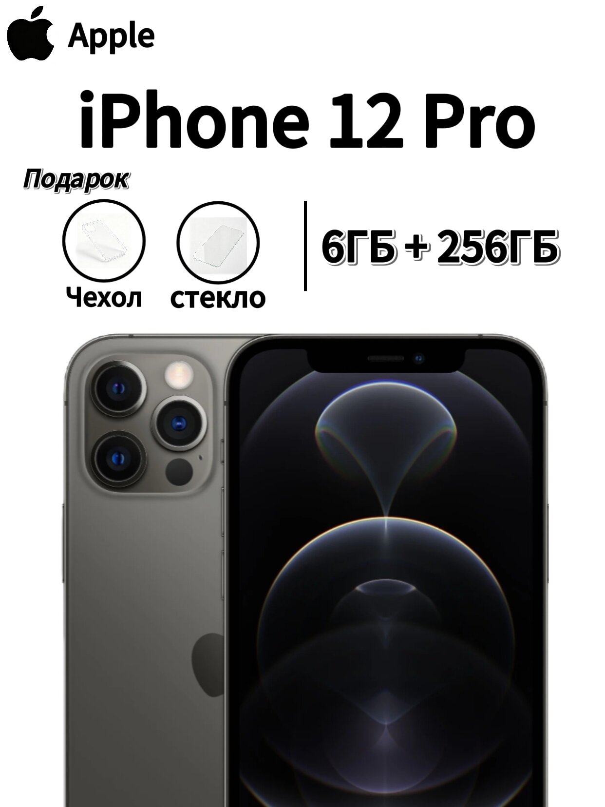 Смартфон Apple iPhone 12 Pro 256ГБ графитовый, без RuStore, Новый Подлинник , экран 6.1" OLED, русский NFC, DUAL SIM