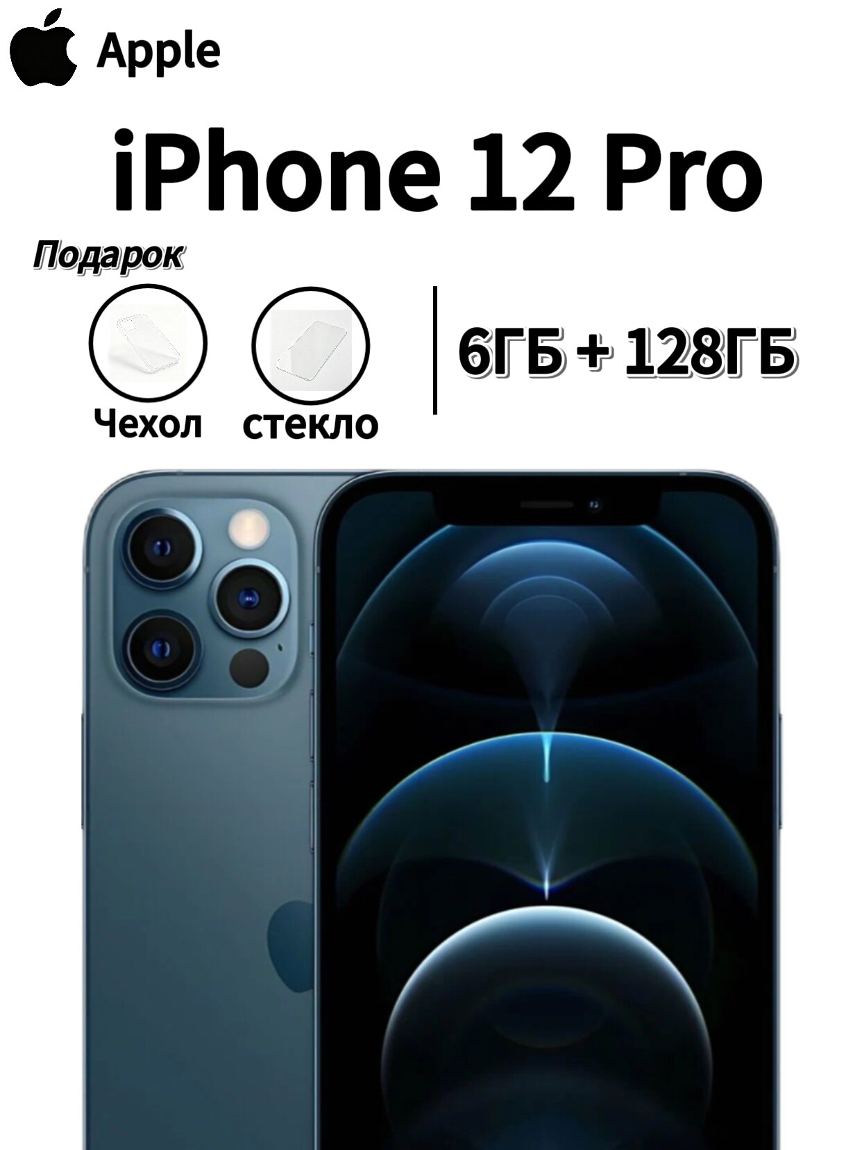 Смартфон Apple iPhone 12 Pro 128ГБ синий, без RuStore, Новый Подлинник , экран 6.1" OLED, русский NFC, DUAL SIM