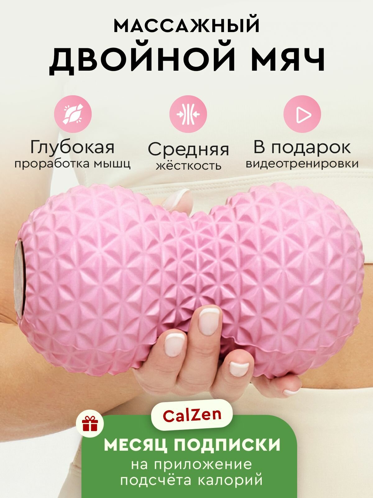 Мяч для МФР, мячик массажный двойной 8х16 см