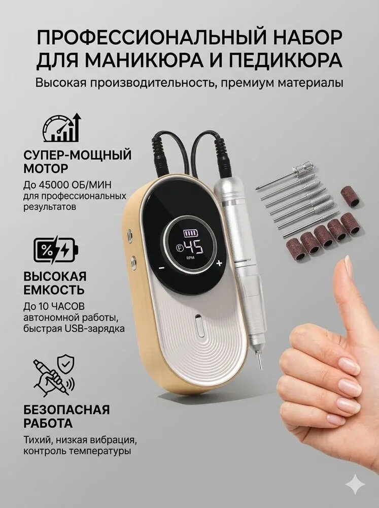 Профессиональный электрический маникюрный аппарат 45000 RPM, аккумуляторная машинка для ногтей гель/акрил, портативная фрезерная пилка для дома и салона