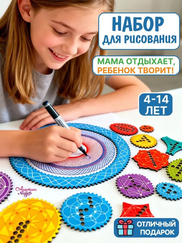 Спирограф, развивающие игрушки для детей 5 6 7 8 лет, нейротренажер