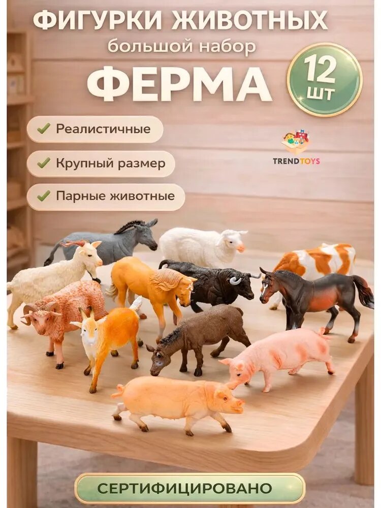 Фигурки животных для детей набор 12 шт, домашние животные большие для малышей, Ферма, детские развивающие игрушки от 1 года для мальчиков и девочек для дома и детского сада